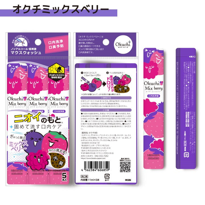 Okuchi预防口臭便携式漱口水方便随身携带11ml*5包装 7种口味选