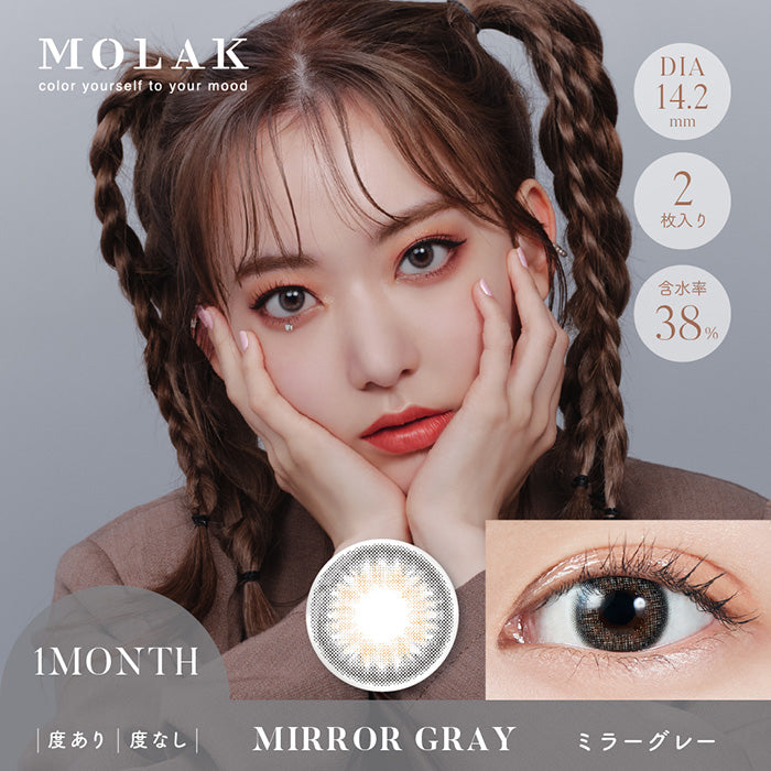 月抛美瞳1MONTH MOLAK 2片装 MIRROR GRAY 同系列2盒起8折优惠!